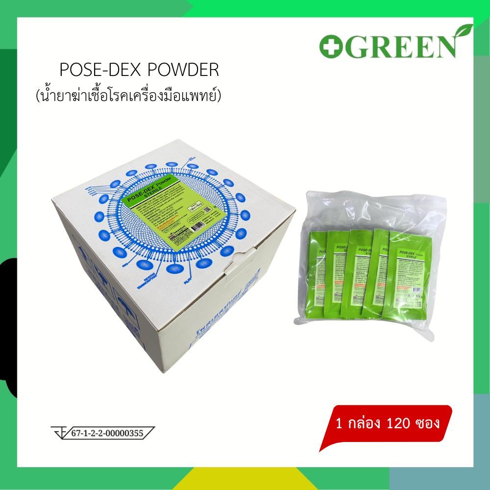 ยกกล่อง POSE-DEX POWDER น้ำยาฆ่าเชื้อโรคเครื่องมือแพทย์ (สำหรับแช่) 120 ...