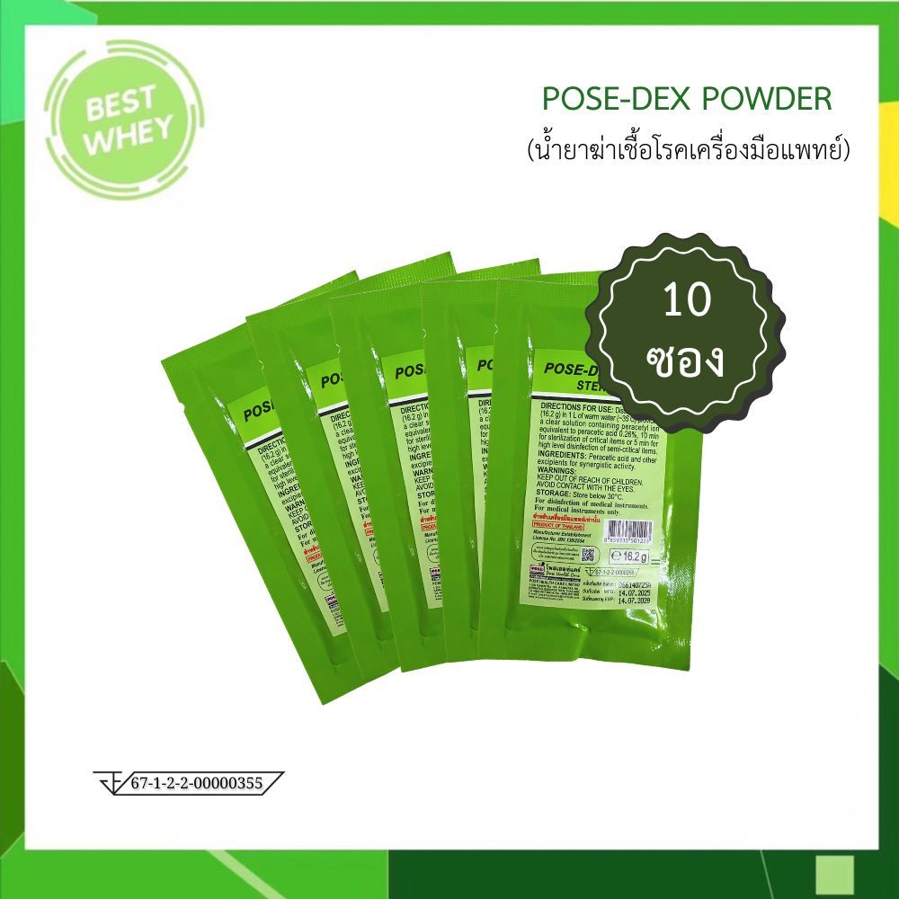 [ 10 ซอง ] POSE-DEX POWDER น้ำยาฆ่าเชื้อโรคเครื่องมือแพทย์ (สำหรับแช่ ...