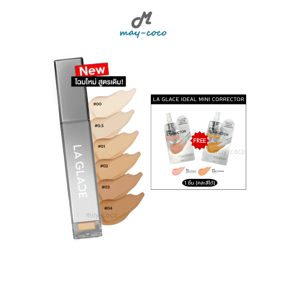 ถูก/แท้/มีไลฟ์ (ซื้อคอนซีลเลอร์ แถม! คอเรคเตอร์ซอง) คอนซีลเลอร์ La Glace Ideal Airy Skin ...