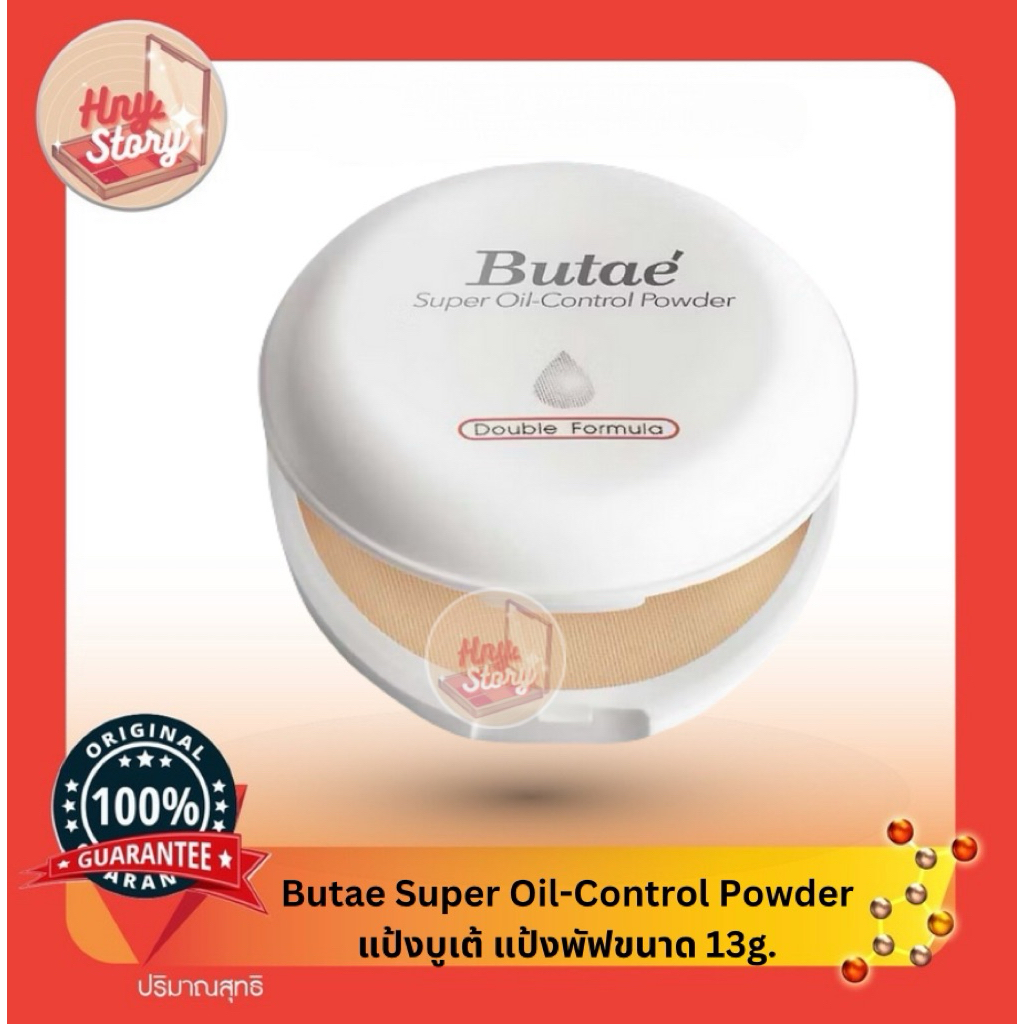แป้งบูเต้ Super Oil Control Powder 13g. | Shopee Thailand