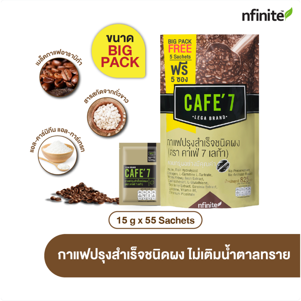Cafe7 Lega กาแฟปรุงสำเร็จ 3in1 สูตรสุขภาพ ไม่มีน้ำตาล 10 ซอง | Shopee Thailand