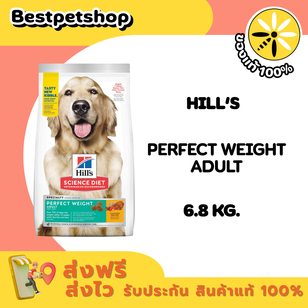 Hill's Science Diet Adult 1-6 Perfect Weight 5.44 kg. สุนัข อายุ 1-6 ปี ...