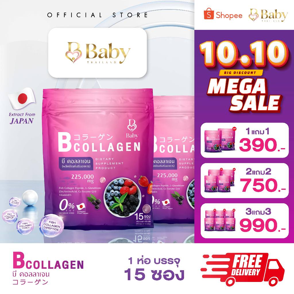 Baby Collagen เบบี้ คอลลาเจน | Shopee Thailand