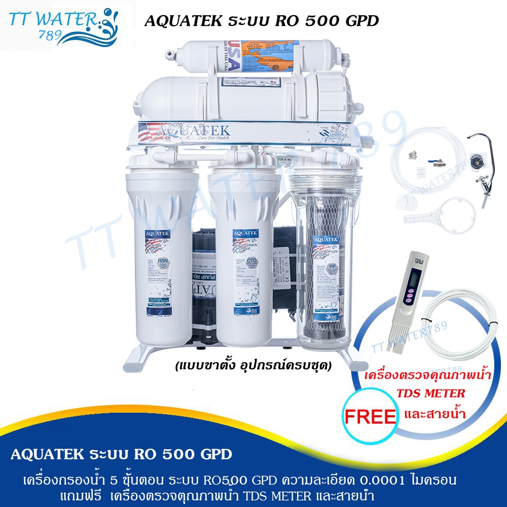 AQUATEK เครื่องกรองน้ำ 5 ขั้นตอน ระบบ RO 500 GPD กำลังผลิต 100 ลิตร/ชม. ...