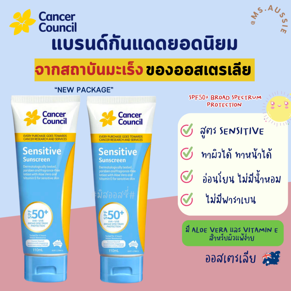 Cancer Council SPF 50+ Sensitive 110ml Tube รุ่นผิวบอบบาง สำหรับคนแพ้ ...
