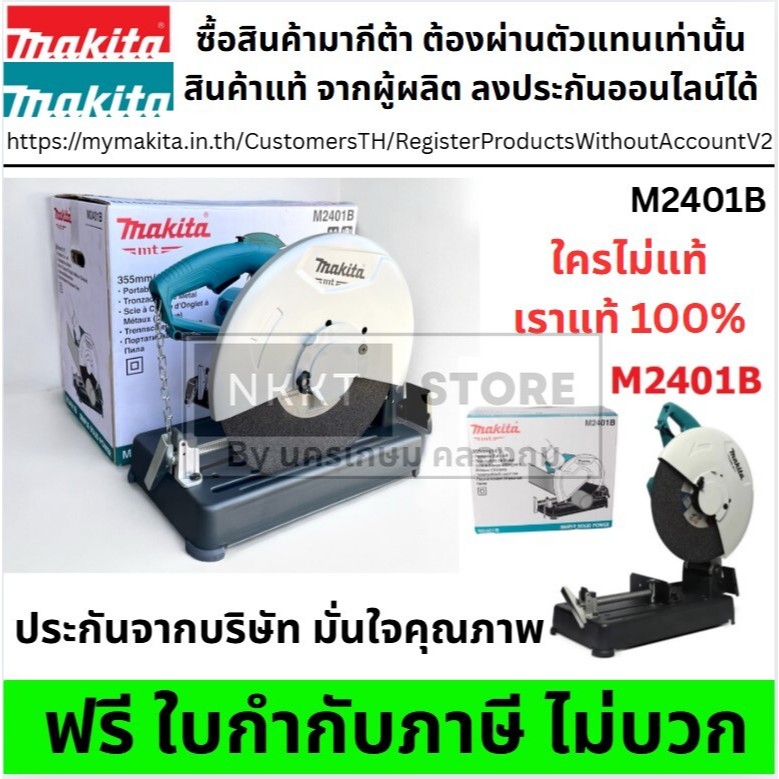 Makita แท่นตัดไฟเบอร์ 14 นิ้ว รหัส M2401B รุ่นใหม่ล่าสุด กำลัง 2000 ...