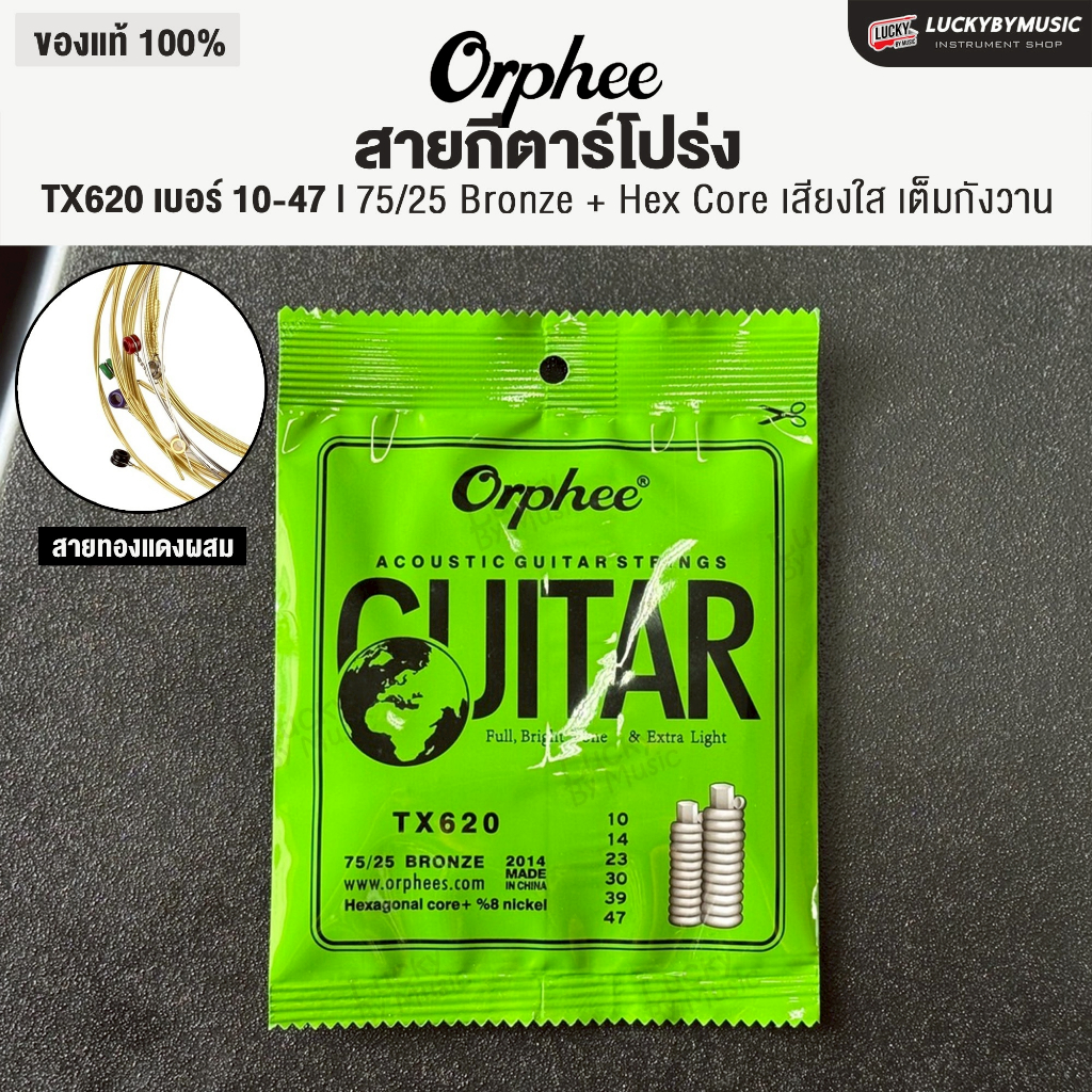 [โค้ดลด-🔥] สายกีต้าร์โปร่ง ครบชุด 6 เส้น Orphee รุ่น TX620 เบอร์ 10 ...