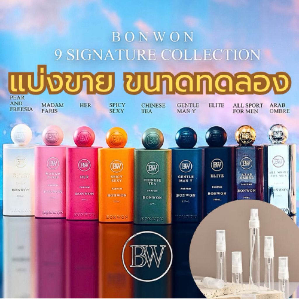 น้ำหอม BONWON SIGNATURE COLLECTION 2025 - กลิ่นขายดี ติดทน 16-24 ...