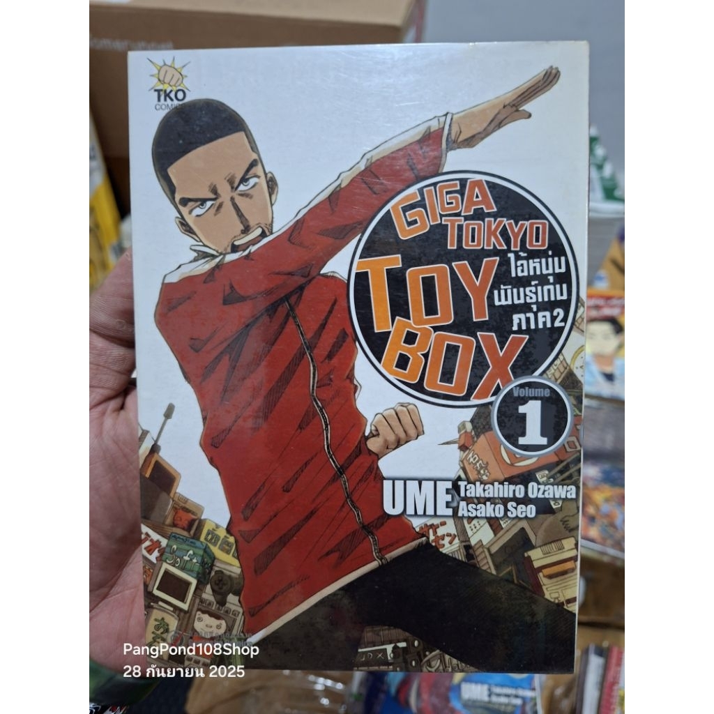ไอ้หนุ่มพันธุ์เกม TOKYO TOY BOX ภาค1-2 ครบจบ | Shopee Thailand