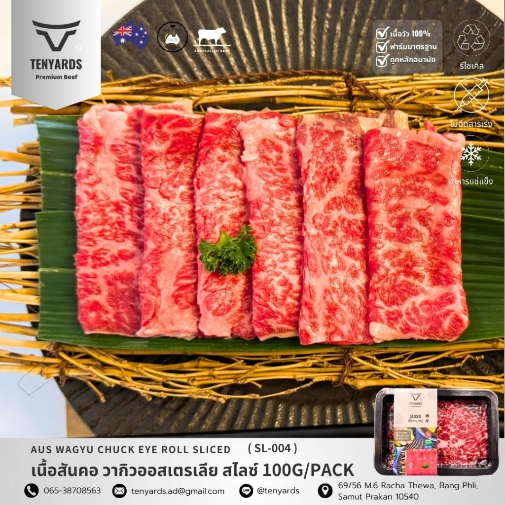 เนื้อวากิวออสเตรเลีย สันคอสไลซ์พรีเมียม | Australian Wagyu Chuck Eye ...