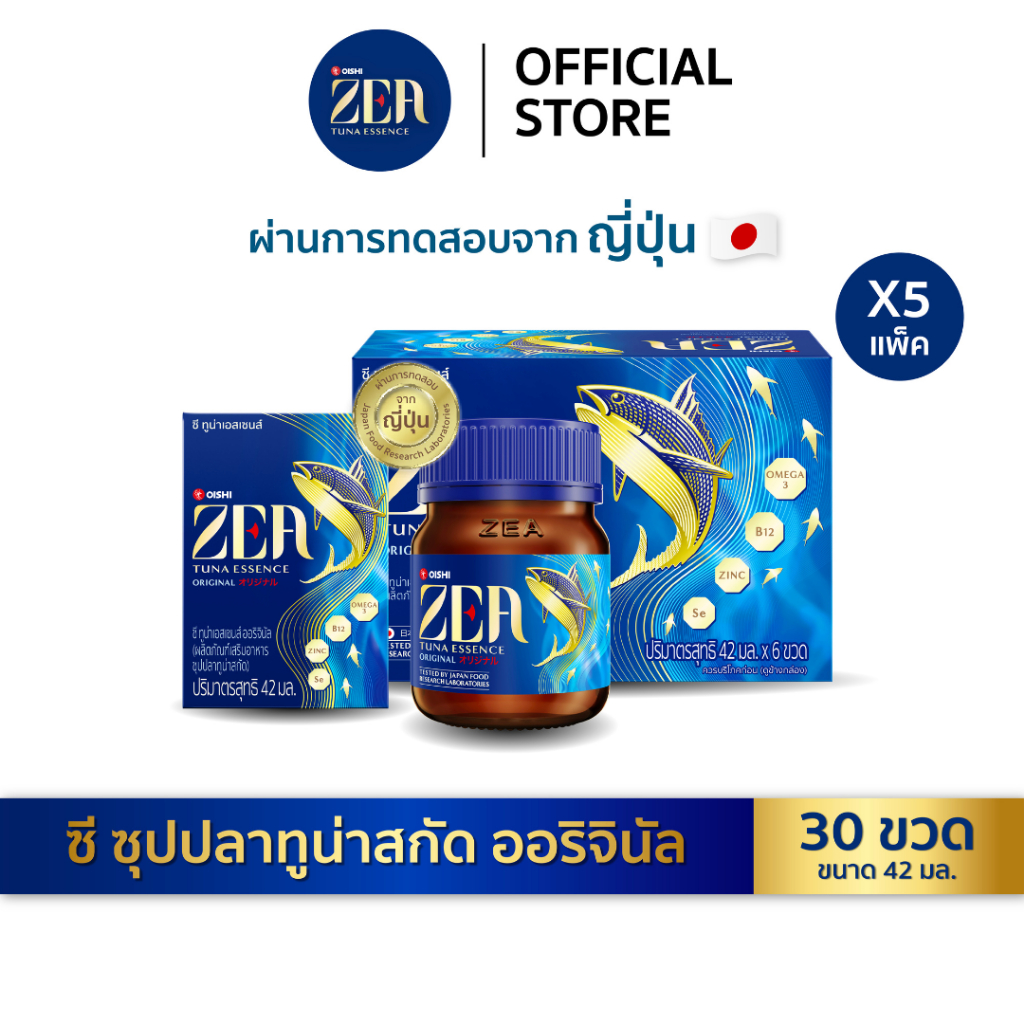 ZEA Tuna Essence ซี ซุปปลาทูน่าสกัด ออริจินัล 42 มล. x 6 ขวด x 5 แพ็ค ...