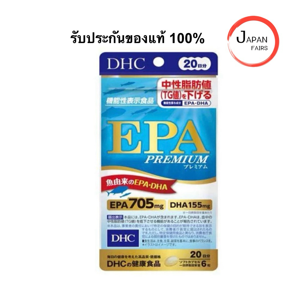 DHC EPA.DHA Premium‼️ น้ำมันปลา อาหารเสริมบำรุงสมอง ลดปริมาณคอเลสเตอรอล ...