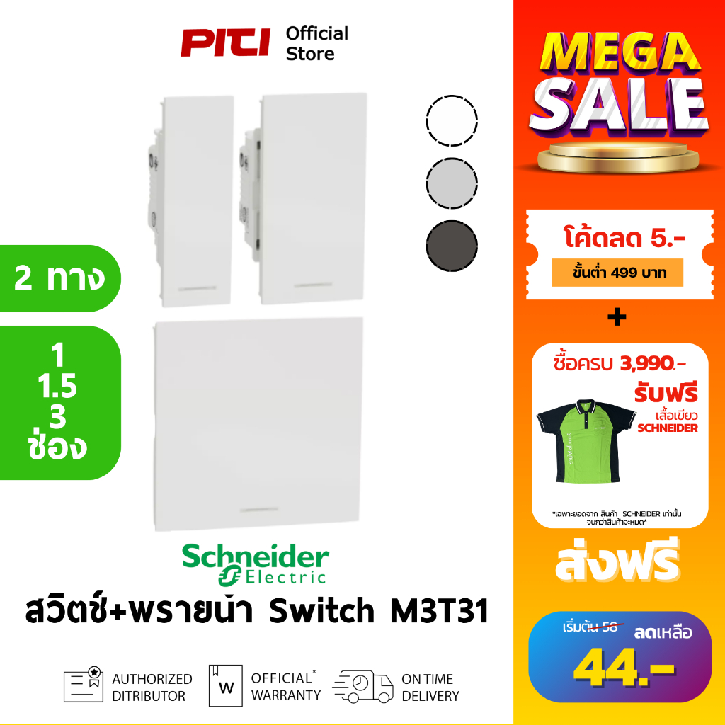 Schneider สวิตช์สองทางพร้อมพรายน้ำ M3T31 ขนาด 1 / 1.5 / 3 ช่อง สีขาว ...