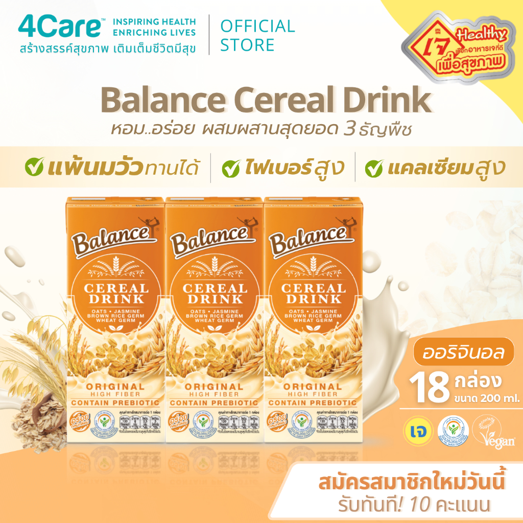 [18 กล่อง] 4Care Balance ซีเรียลดริ๊งค์ นมธัญพืช รสออริจินอล ขนาด 180 ...