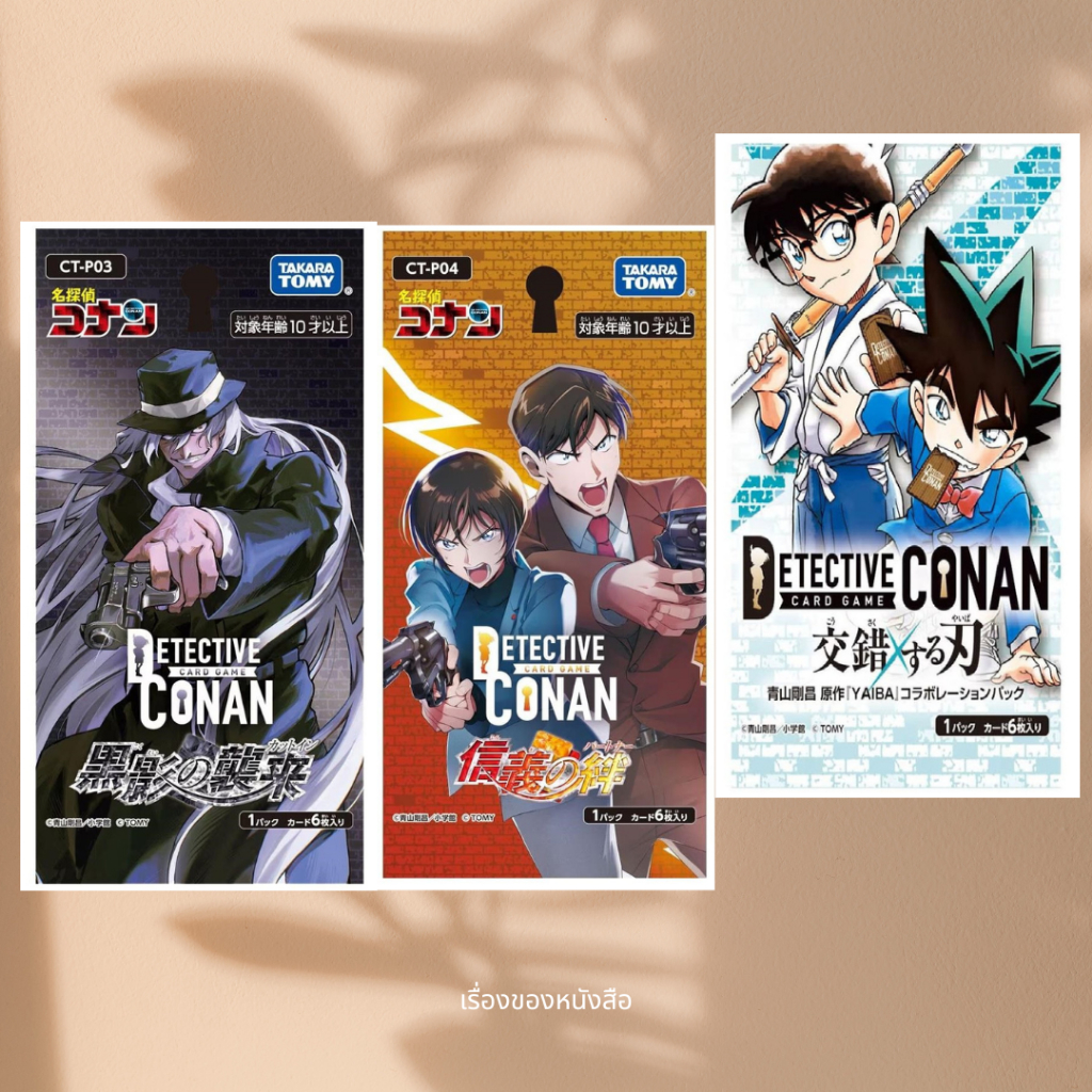 พร้อมส่ง Conan Card Invation The Black Shadow/ Conan Card Booster Bonds ...