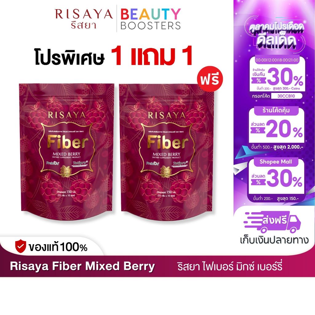 Risaya Fiber Mix Berry ริสยา ไฟเบอร์ มิกซ์ เบอร์รี่ กิ้กสุวัจนี 1 ห่อมี 10 ซอง | Shopee Thailand