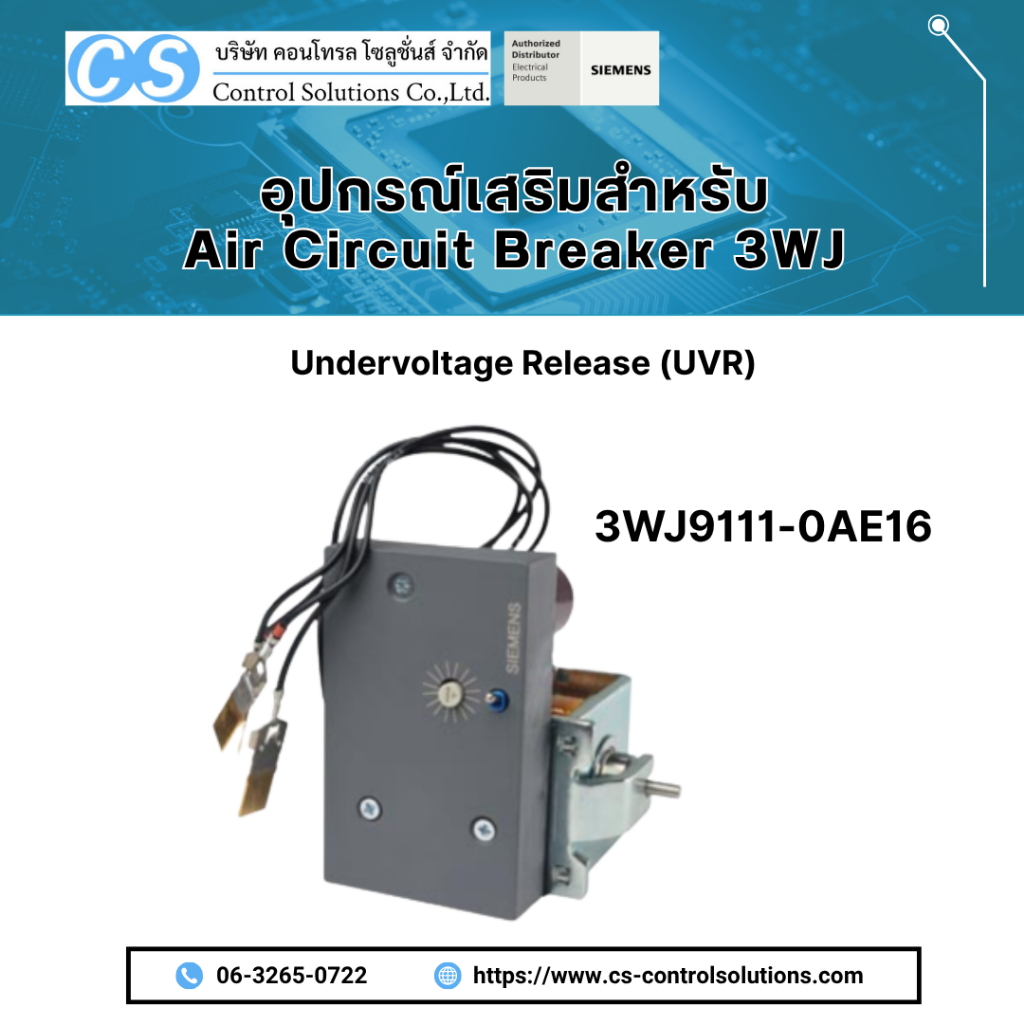 ACC 3WJ | Undervoltage Release (UVR) |อุปกรณ์เสริมสำหรับ ACB Air ...