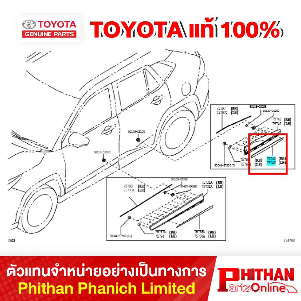 คิ้วชายประตูหลัง ( ด้านนอก,ตัวล่าง ) โตโยต้า MOULDING RR DOOR TOYOTA ...