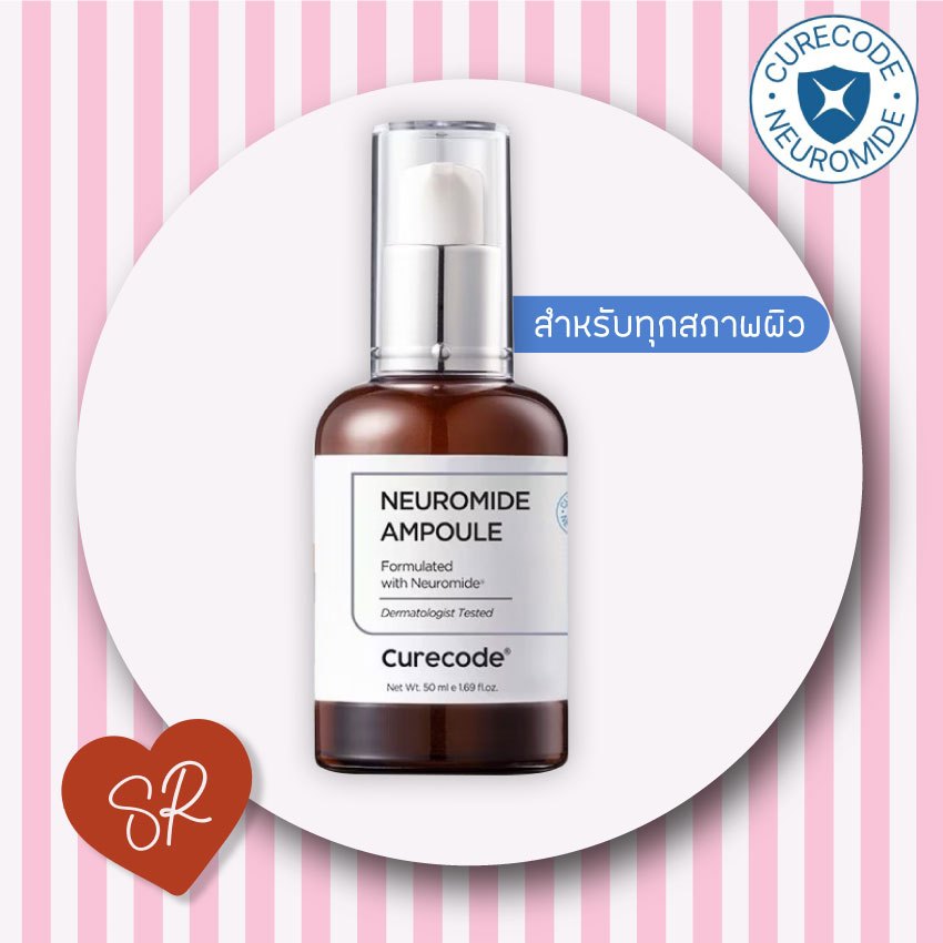 CURECODE Neuromide Ampoule 50ml (ฉลากไทย) เซรั่มเนื้อเข้มข้น มอบความชุ่มชื้น ให้ผิวกระจ่างใส ...