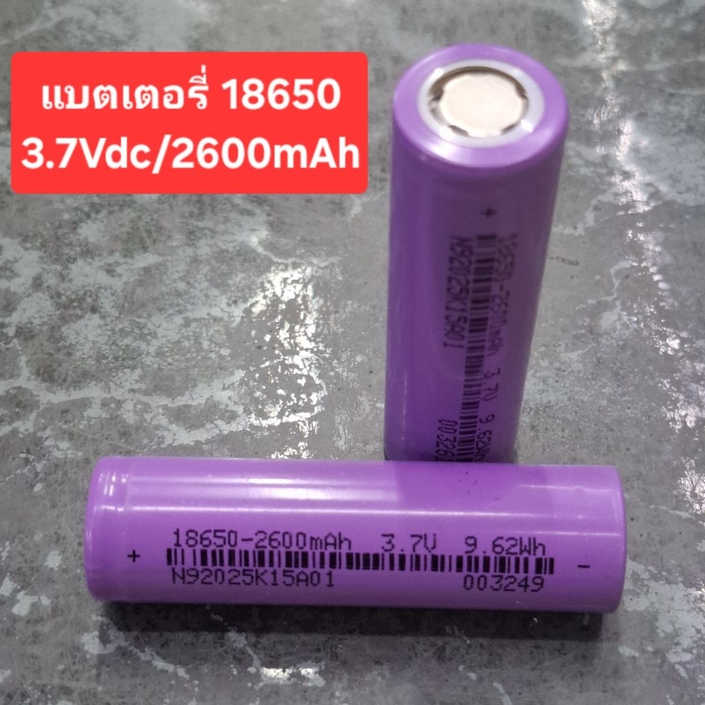 แบตเตอรี่18650 (3.7Vdc/2600mAh)(ราคาก้อนละ) | Shopee Thailand