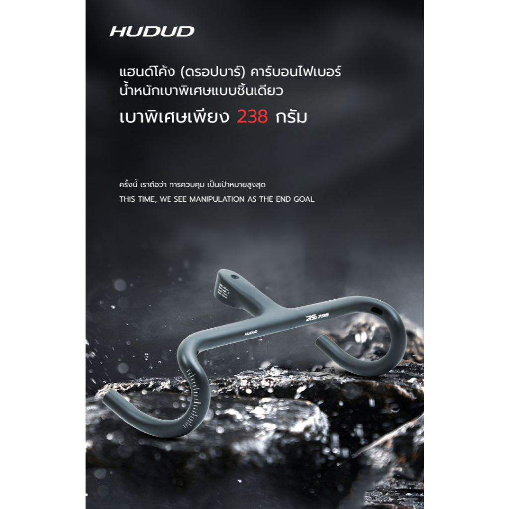 HUDUD RS795 Integrated Handlebar Toray T800 Carbon Fiber แฮนด์คาร์บอนไฟ ...