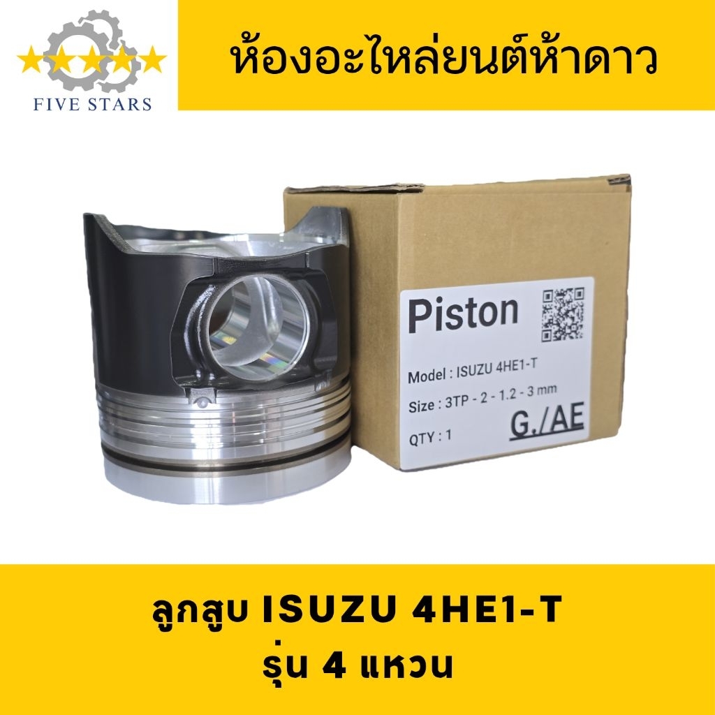 ลูกสูบ ISUZU 4HE1-T รุ่น4แหวน ปรับแต่งสำหรับงานซ่อมเครื่อง | Shopee ...