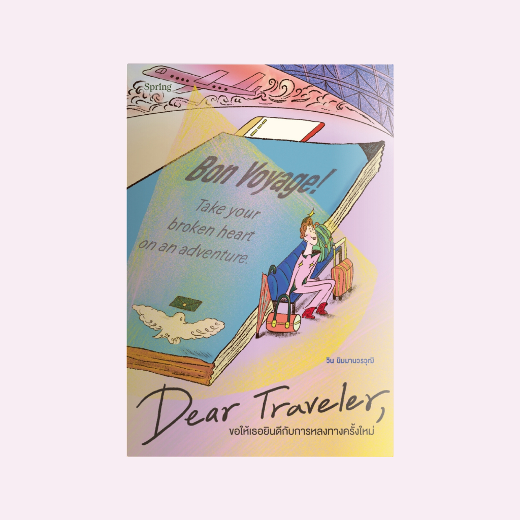 หนังสือ Dear Traveler ขอให้เธอยินดีกับการหลงทางครั้งใหม่ | Shopee Thailand