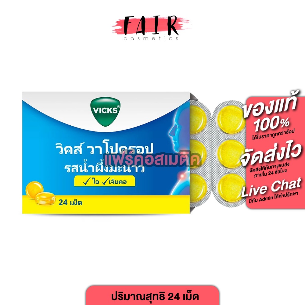Vicks Vapodrops Honey Lemon 24s วิคส์ วาโปดรอป ฮันนี่ เลม่อน [24 เม็ด ...