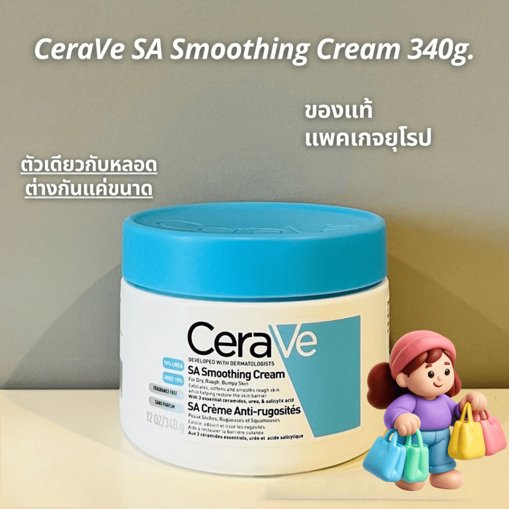 Cerave SA Smoothing Cream Milk Skin Moisturizing Hydrating repair Cream ...