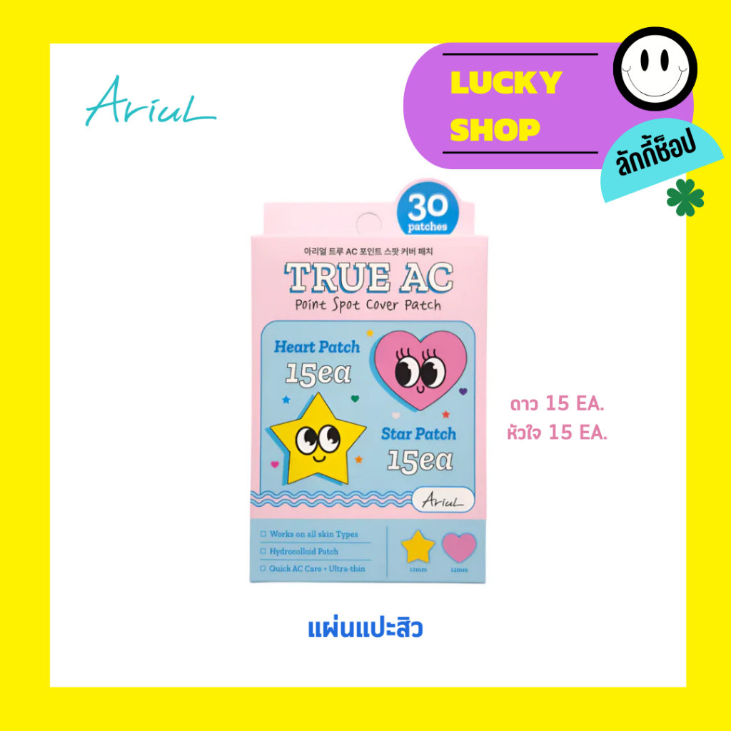 ARIUL True AC Point Spot Cover Patch (30 ชิ้น) แผ่นแปะสิวรูปดาว-หัวใจ ...