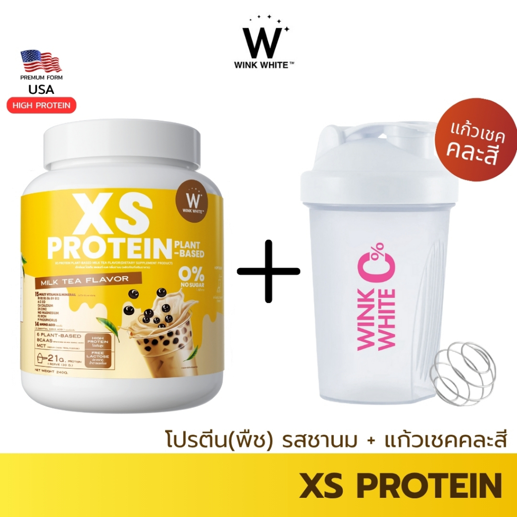 Wink White XS PROTEIN รสชานมไข่มุก โปรตีนคุมหิว ทดแทนมื้ออาหาร แคลอรี่ ...