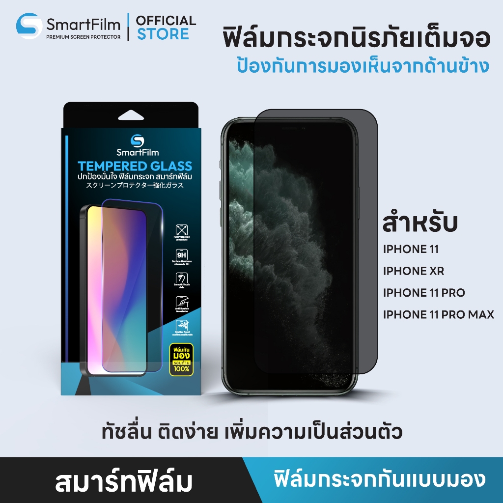 smartfilm ฟิล์มกันมอง ด้าน Matte เหมาะสำหรับ iphone 11 pro max 11 pro ...