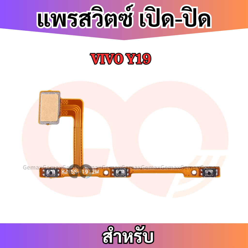 สายแพรสวิทซ์พาวเวอร์ VIVO Y19 แพรเพิ่มเสียงลดเสียง Power Button Flex ...