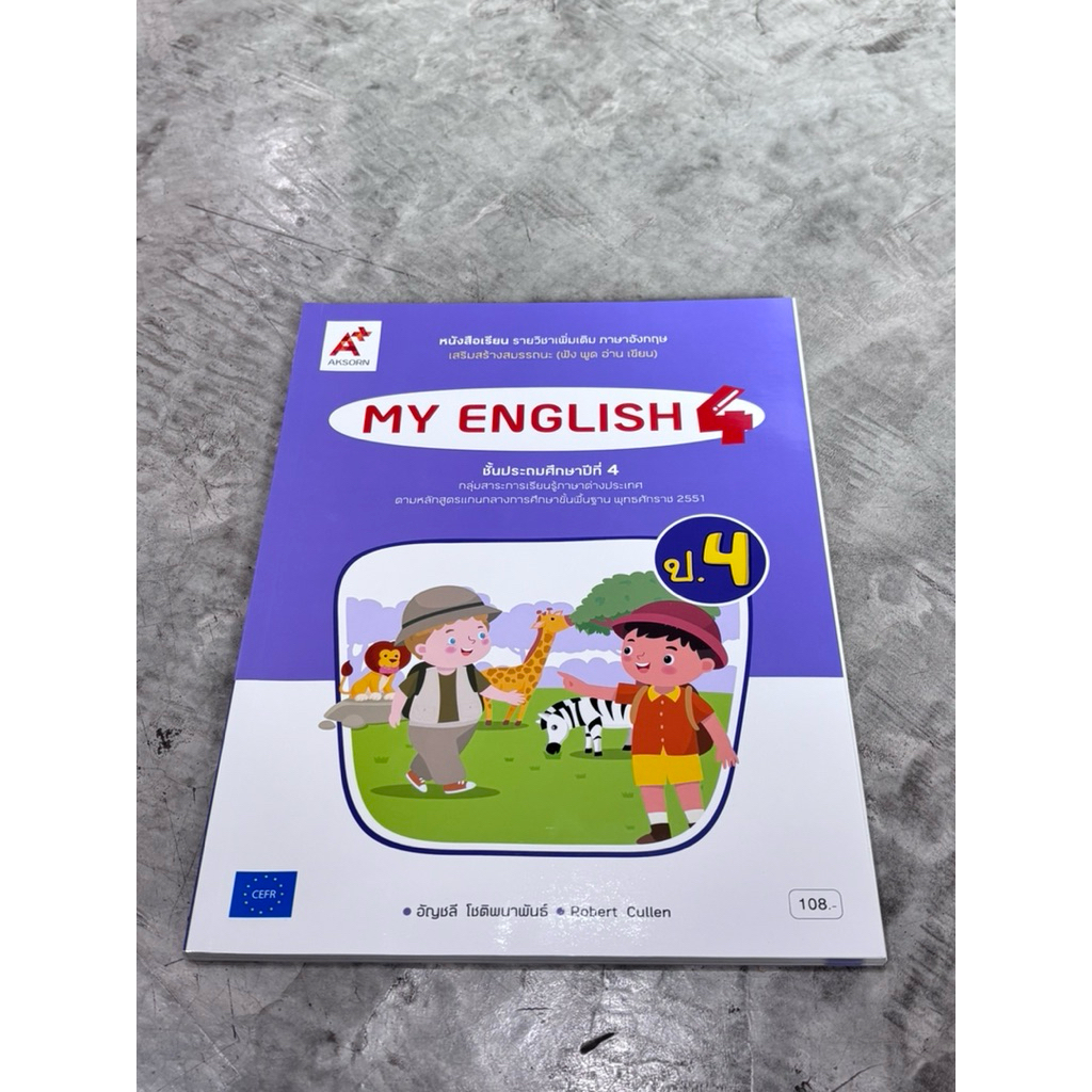 [New] หนังสือเรียน My English ป.4 #อจท. | Shopee Thailand