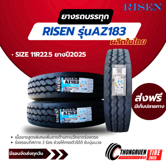 ยางรถบรรทุกเรเดียล RISEN ปี25 รุ่นAZ183 ยางไทย100% พร้อมส่งทุกวัน ...