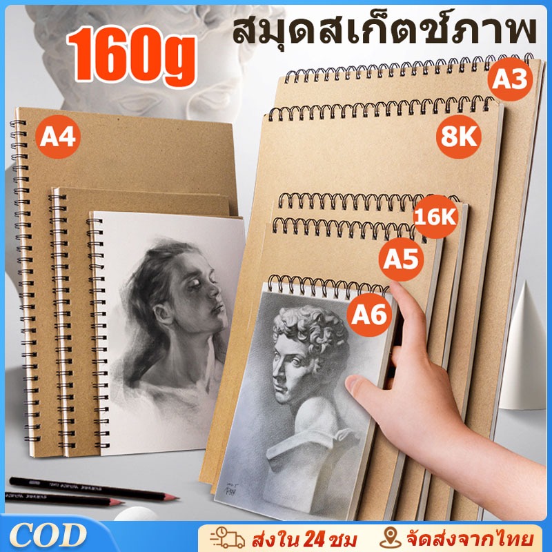 สมุดสเก็ตช์ 60 หน้า 160gsm A5/16K/A4/8K สมุดวาดรูปแบบเกลียว สมุดวาดภาพ ...