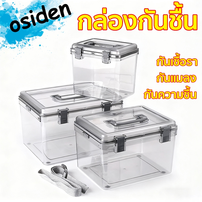 osiden ตู้กันความชื้น กล่องเก็บกล้อง ซีลหนาและป้องกันการชนกันและ ...