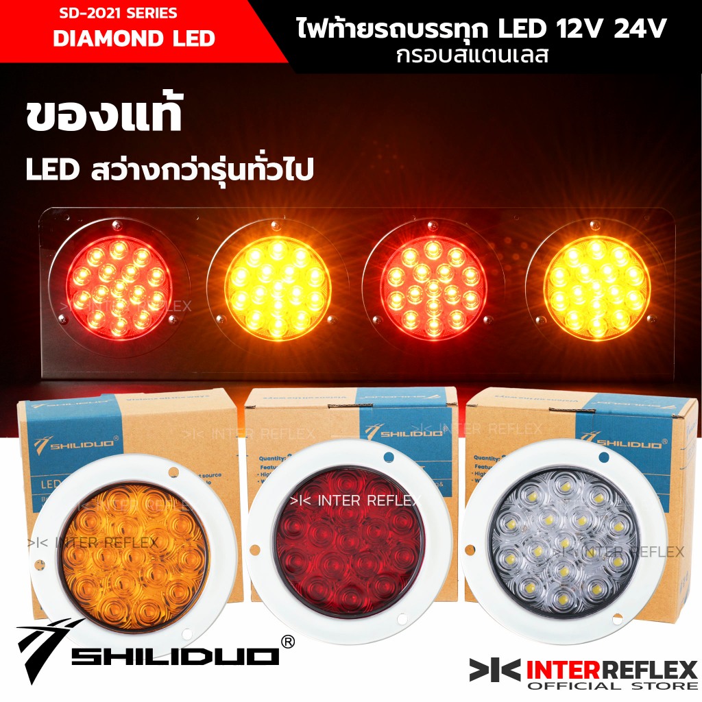 ไฟท้ายled 12V 24v ยี่ห้อ Shiliduo ของแท้ กรอบสแตนเลส สำหรับ รถบรรทุก รถ ...