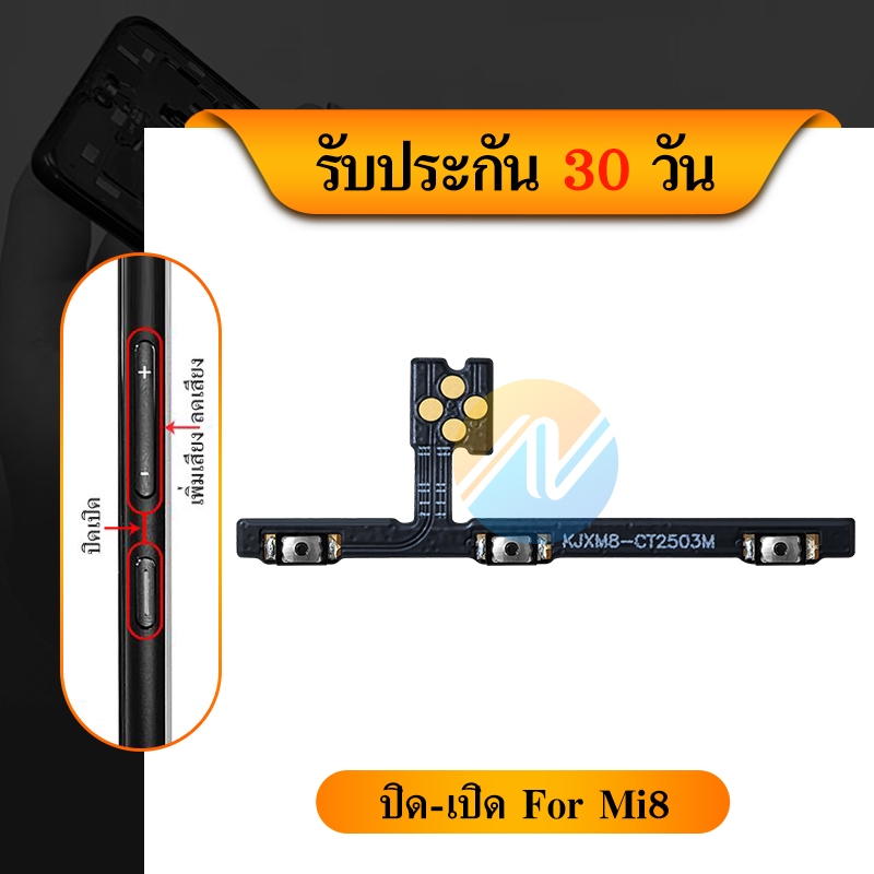 on-off แพรสวิทซ์พาวเวอร์ Mi8 /Mi8Lite แพรเพิ่มเสียงลดเสียง Power Button ...
