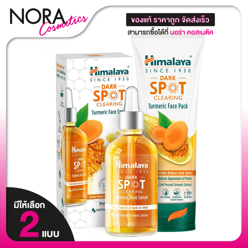Himalaya Dark Spot Treatment Turmeric Face Mask / Serum หิมาลายา ดาร์ก ...