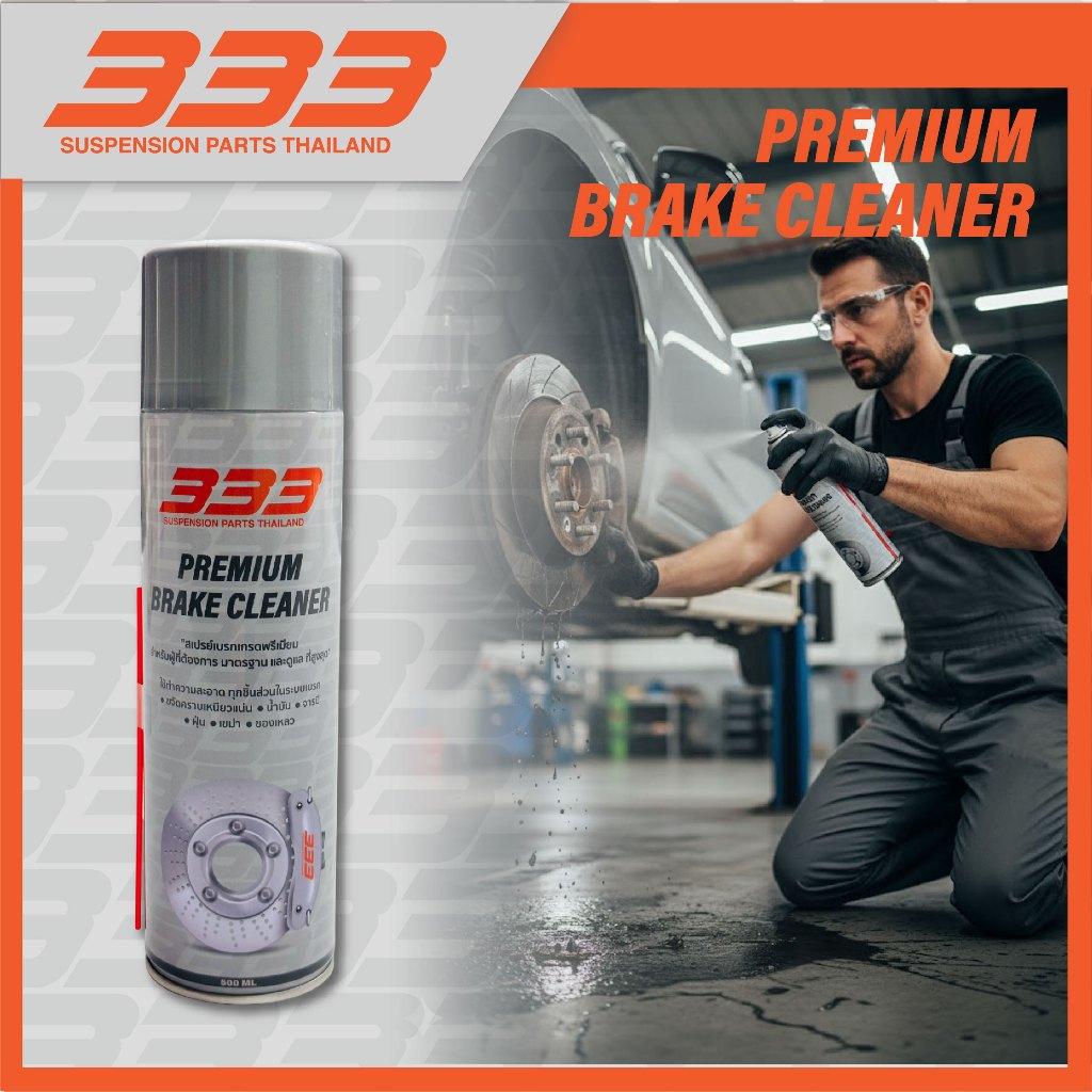 สเปรย์เบรกเกรดพรีเมียม 333 Premium Grade Brake Spray - ทำความสะอาดทุก ...