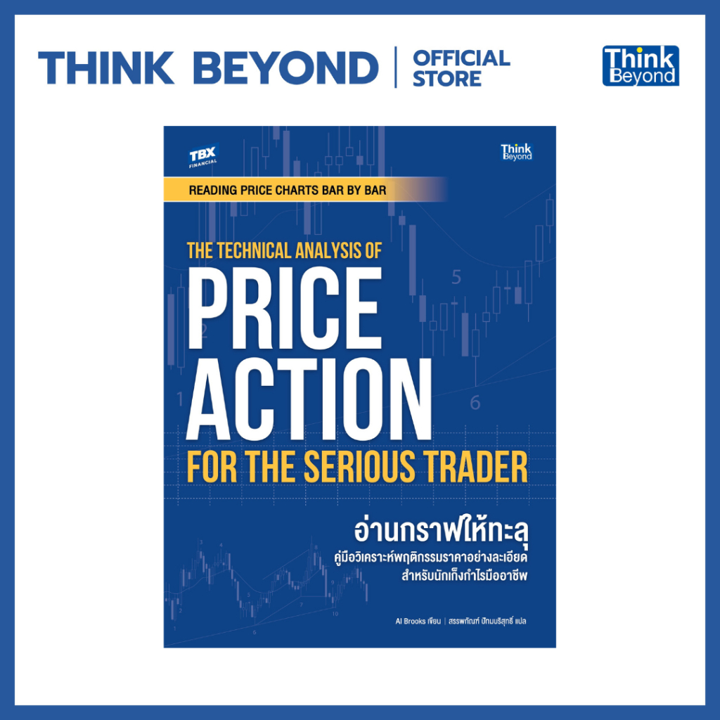 Thinkbeyond Book (ธิงค์บียอนด์ บุ๊คส์) 96057 หนังสือ READING PRICE CHARTS BAR BY BAR: THE ...