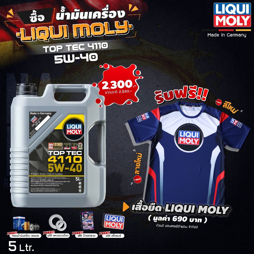 [ ฟรี เสื้อยืด ทุกออเดอร์ ] น้ำมันเครื่อง LIQUI MOLY TOP TEC 4110 5W-40 ...