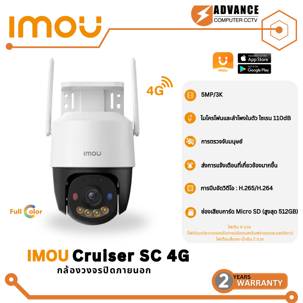 IMOU Cruiser SC 4G 5MP/3K พร้อมไฟเตือนสีแดง-น้ำเงิน กล้องรักษาความ ...