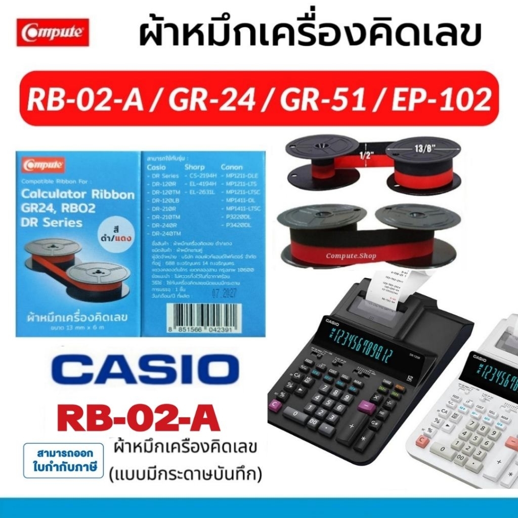 หมึกเครื่องคิดเลข Casio DR120TM DR-140R Dr240-tm หมึก GR-24 DR-120R ...