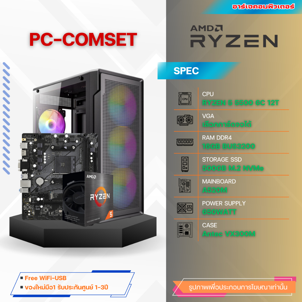 คอมประกอบ AMD RYZEN 5 5500 / RAM 16G / M.2 500G / PSU 650W ...