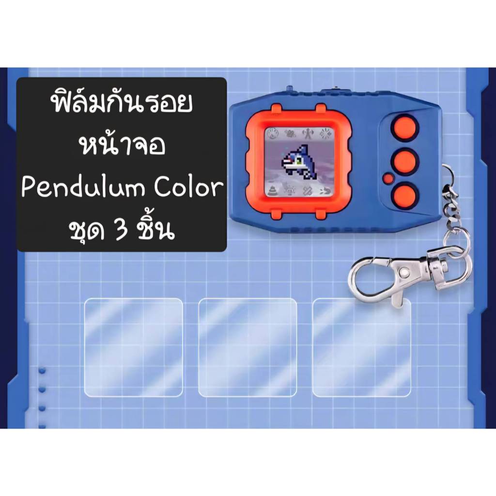 ฟิล์มกันรอย Digimon Pendulum Color | Shopee Thailand