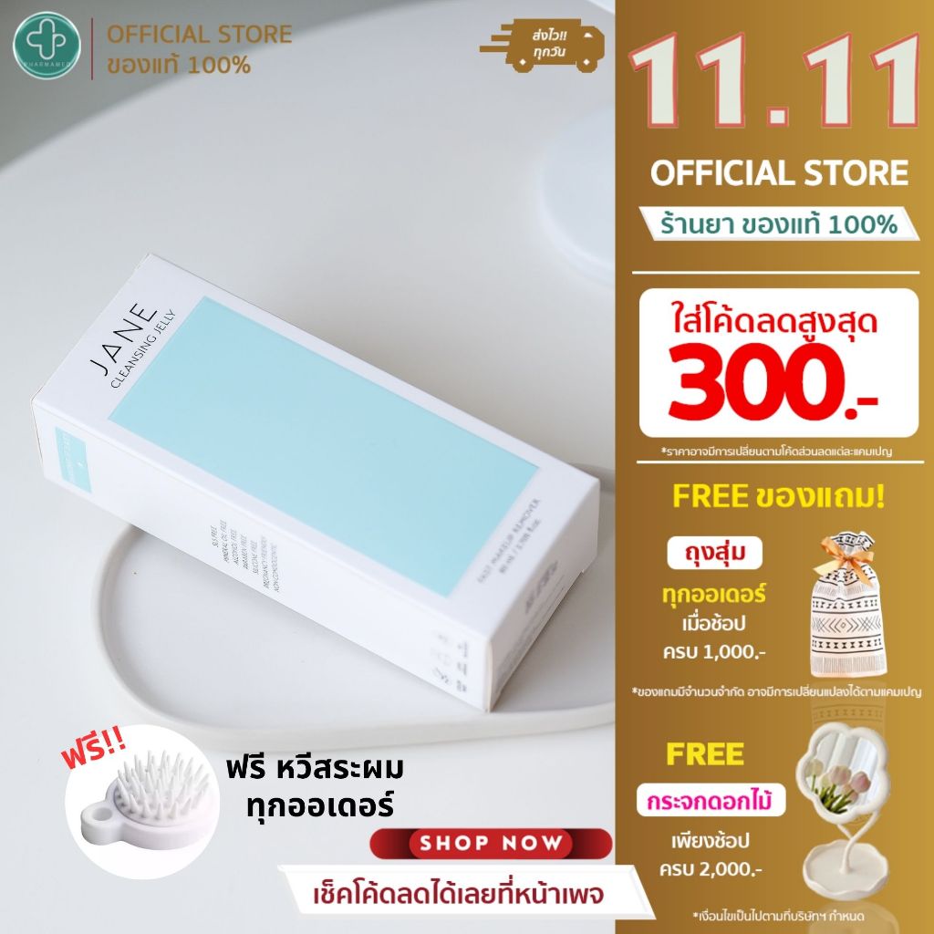 Jane Beauty คลีนซิ่งลิควิด (80g.) Cleansing Jelly Fast Makeup Remover ...