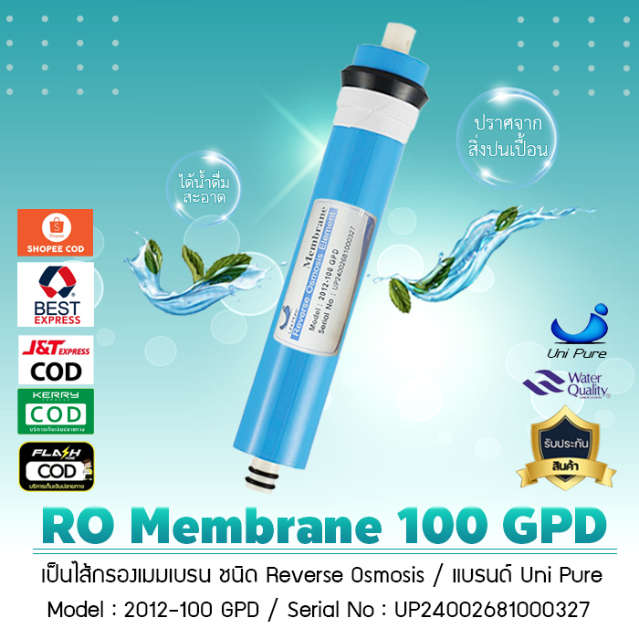 ไส้กรองน้ำ เมมเบรน RO Membrane แบรนด์ Uni Pure 100 , 200 , 300 GPD เจ๊ ...