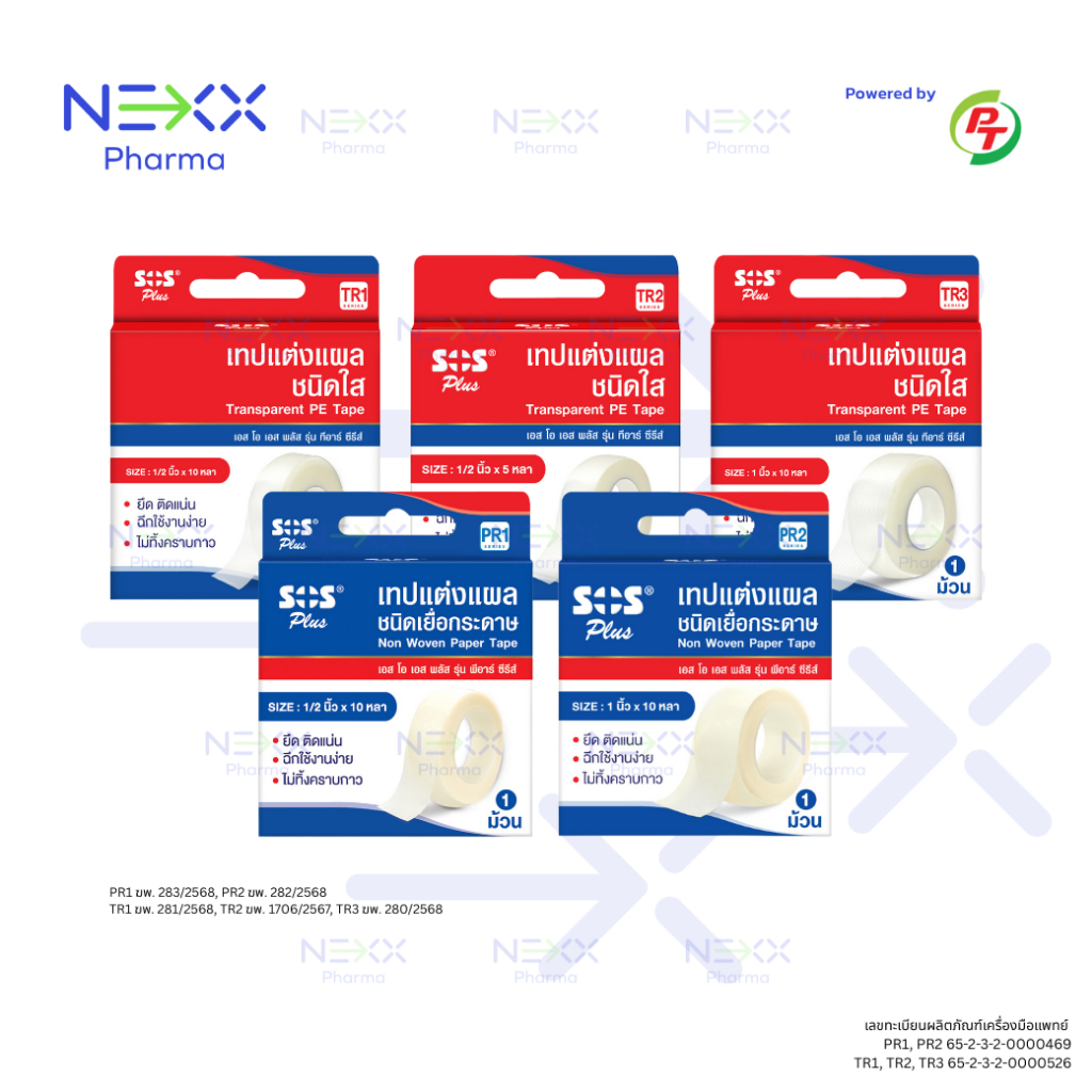 SOS Plus Non Woven Tape เทปแต่งแผล เทปแบบใส TR-Series/เทปเยื่อกระดาษ PR ...